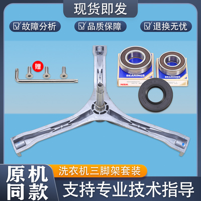 适用美的滚筒洗衣机三脚架MG60-1032E(S) V1010E三角支架轴承水封