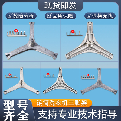 适用美的小天鹅滚筒洗衣机配件大全三脚架全新内筒三角支架轴承