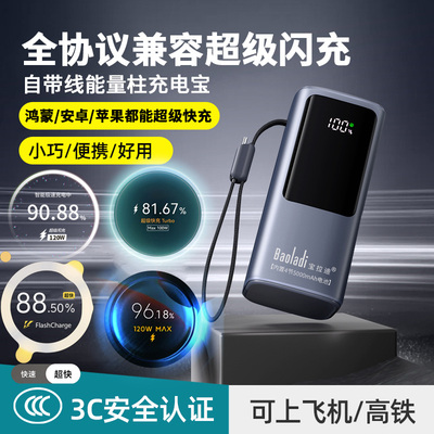 【3C认证】2026年新款宝拉迪全协议充电宝超级闪充自带线适用小米vivo华为iqoo荣耀真我OPPO一加苹果PD可登机