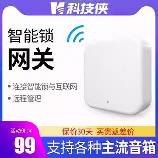 科技侠指纹锁密码锁蓝牙无线网关远程管理语音管理可接智能音响