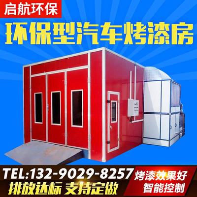 烤漆房汽车烤漆房 工业喷漆房 家具喷漆房 高温烤房 无尘喷漆房