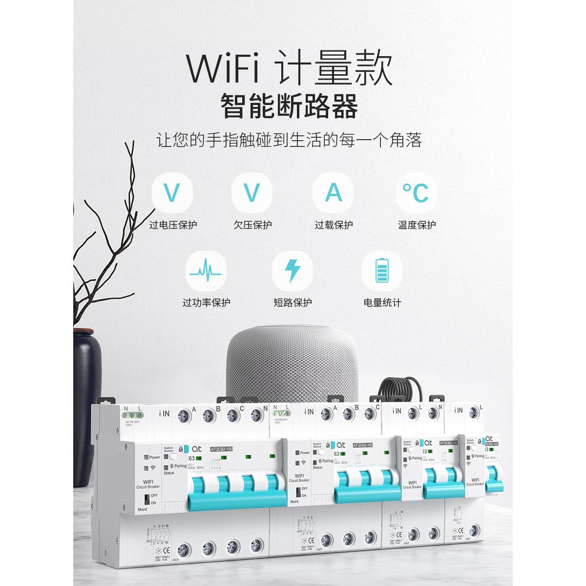 涂鸦智能WIFI断路器远程控制空气开关无线遥控通断器定时开关