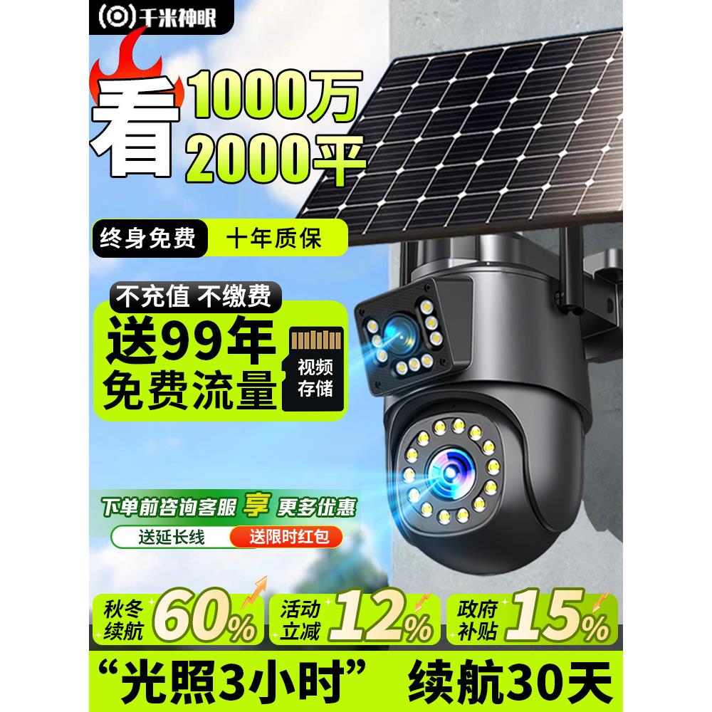 2025新款太阳能摄像头免插电360户外无网无电室内外高清夜视防水