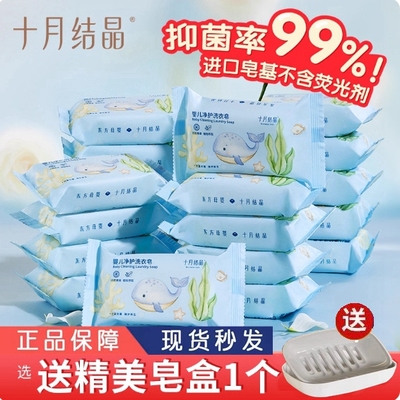 十月结晶婴儿洗衣皂宝宝皂新生儿童肥皂洗衣香皂尿布抑菌bb皂组合