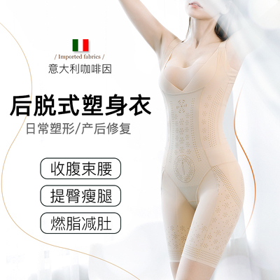 意大利carvico后脱式塑身衣