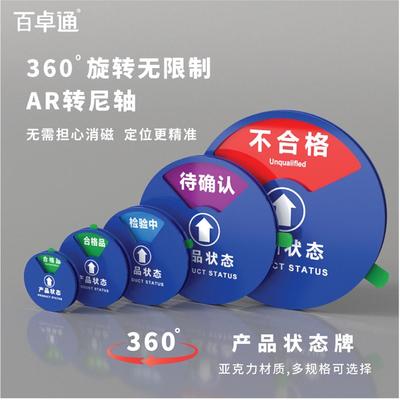 亚克力产品合格状态指示牌定制