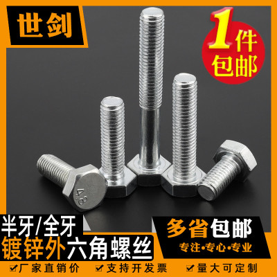 镀锌外六角螺栓碳钢螺丝国标螺杆