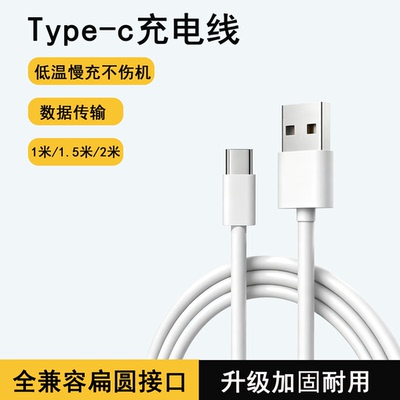 USB-C2A通用扁圆加长2米充电线