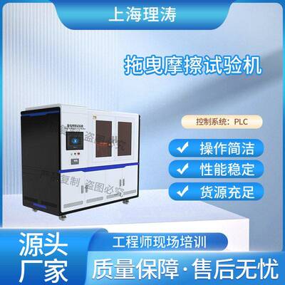 理涛LT-NM1136拖曳摩擦试验机GB/T34007-2017专业生产