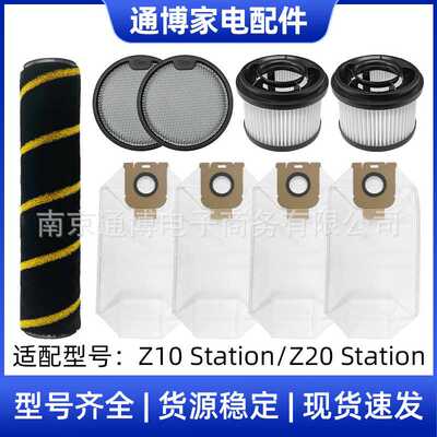 适用于追觅无线吸尘器配件Z10 STATION/Z20 STATION滚刷滤网尘袋