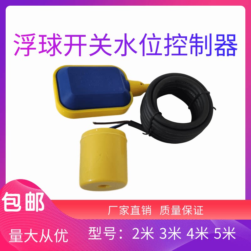 浮球开关水位控制器液位计水塔塑料全自动浮球阀上水流位控制阀