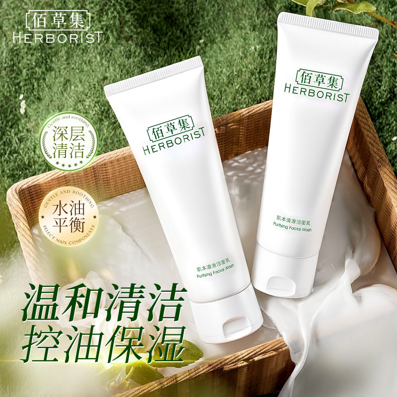 佰草集洗面奶深层清洁控油保湿补水毛孔洁面乳女士官方旗舰店正品