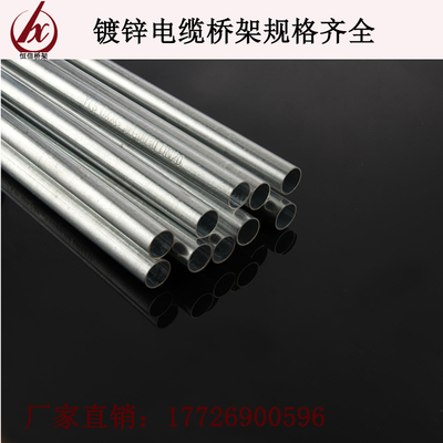 兰州KBG/JDG镀锌线管金属电线管扣压式穿线管桥架配件Φ32*1.0