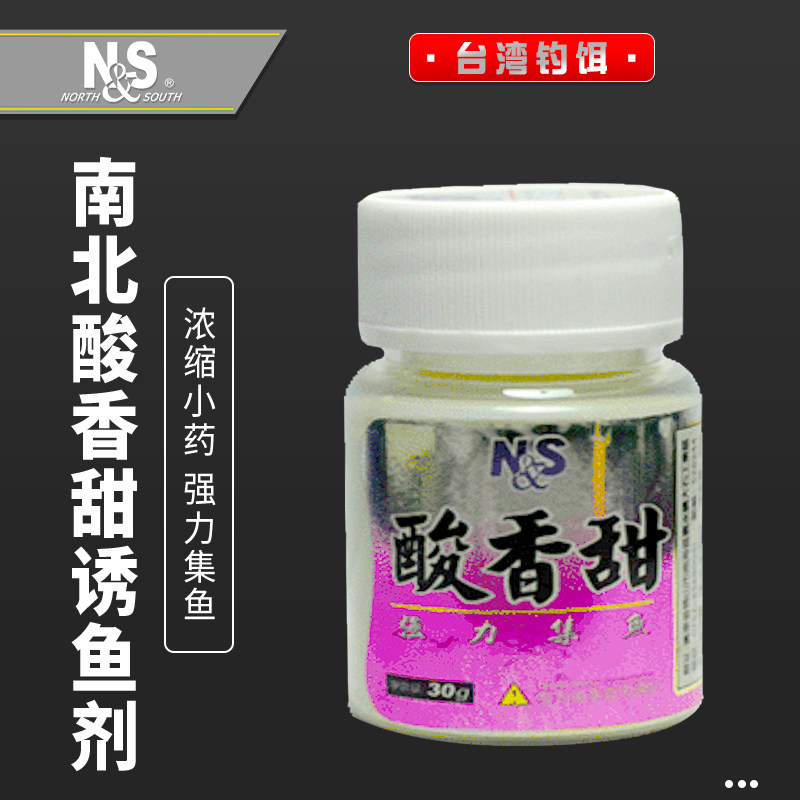 NS南北钓具 酸香甜 强力集鱼 鱼饵添加剂钓鱼小药香精鲢鱼草鱼鲤