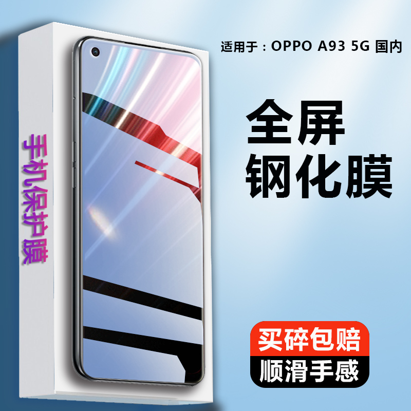 适用oppoA93钢化膜pehm00手机贴膜pehmoo全屏A93S刚化模a935g玻璃peht00屏保pfgm00高清opa93s保护摸oppa93莫_虎窝淘