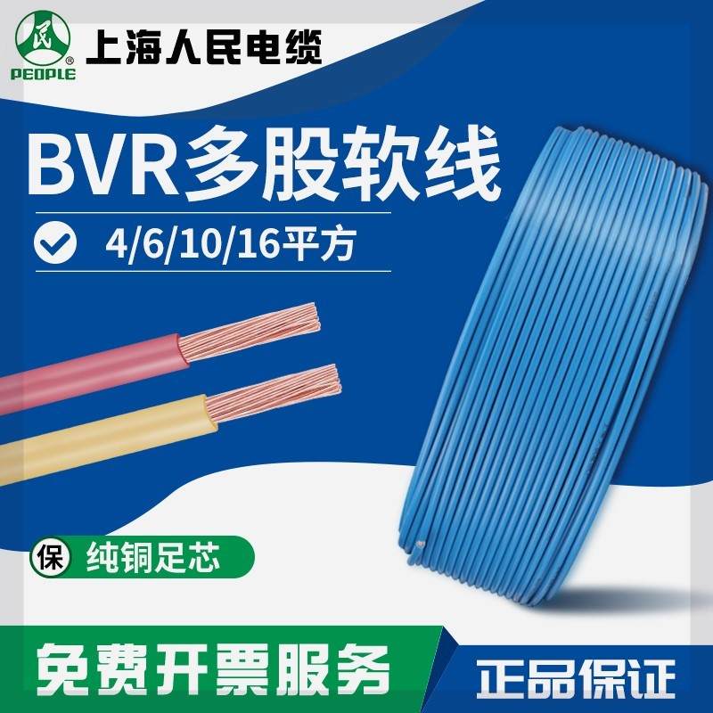 人民软电线BVR4/6/10/16平方国标多股多芯纯铜芯线家装家用铜电线_虎窝淘