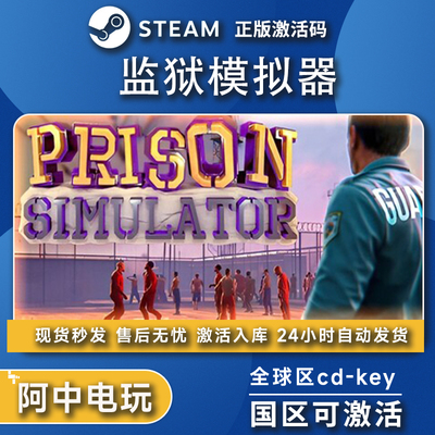 steam 监狱模拟器Prison Simulator正版cdk 全球区激活码入库
