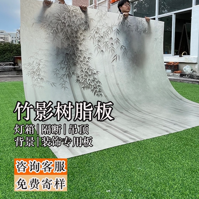 竹影板竹纹板冰裂板透光板装饰板