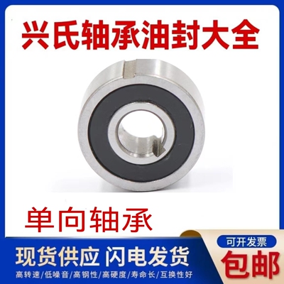 哈尔滨兴氏单向离合器轴承 CSK6203 CSK6203P CSK6203PP CSK6204