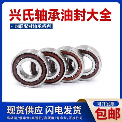 哈尔滨兴氏四联配对轴承 7010 7011 QBC QFC QT QBT QFT P4 P5 AC