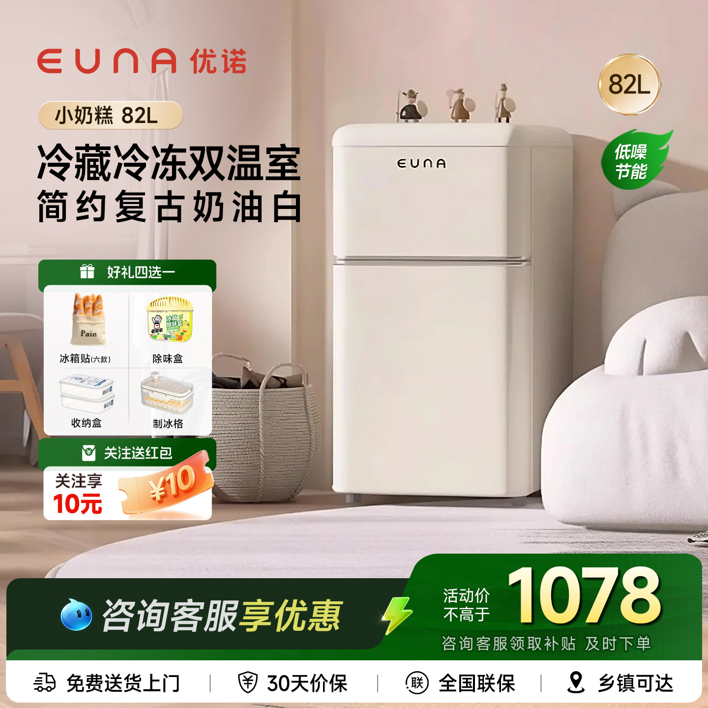 EUNA/优诺小奶糕BCD-82R复古小型冰箱家用租房迷你冷藏冷冻一体