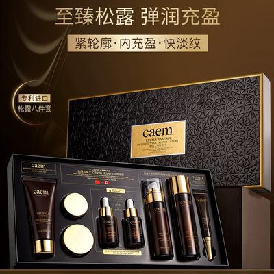 caem加拿大黑金松露奢护礼盒补水保湿舒缓修护抗皱淡纹滋养