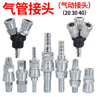 气动工具空压机软管快速接头