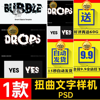 酸性文字样机创意1款水珠logo气泡PSD扭曲字体特效标志PSD气泡