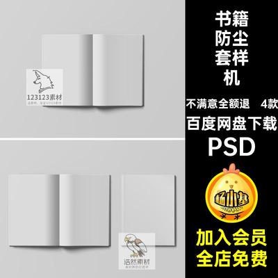 A4画册杂志宣传册书籍内页封面作品效果图PSD贴图样机设计素材PS