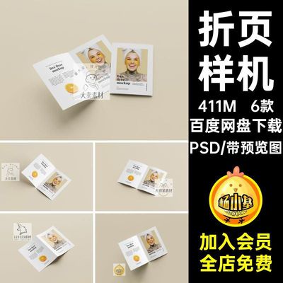 14.8x21对两折页邀请函手册设计作品贴图psd样机素材展示效果图