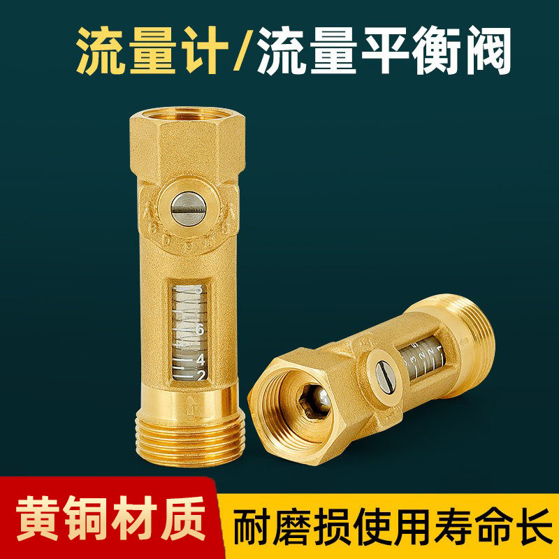 黄铜流量计浮子流量平衡阀太阳能工作站平衡控制器管道带球阀调节