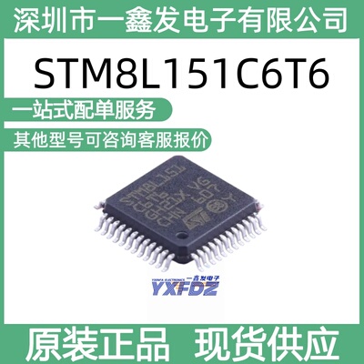 全新原装 STM8L151C6T6 封装 LQFP-48(7x7) 单片机 拍前询价