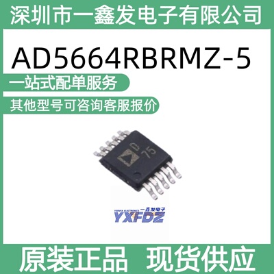 全新原装AD5664RBRMZ-5 封装MSOP-10 数模转换芯片DAC 拍前询价