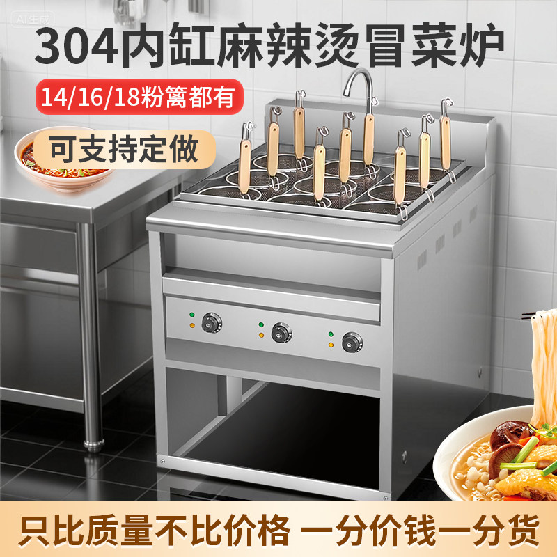 电热煮面炉商用摆摊燃气麻辣烫专用锅串串香冒菜锅饺子汤粉炉机器