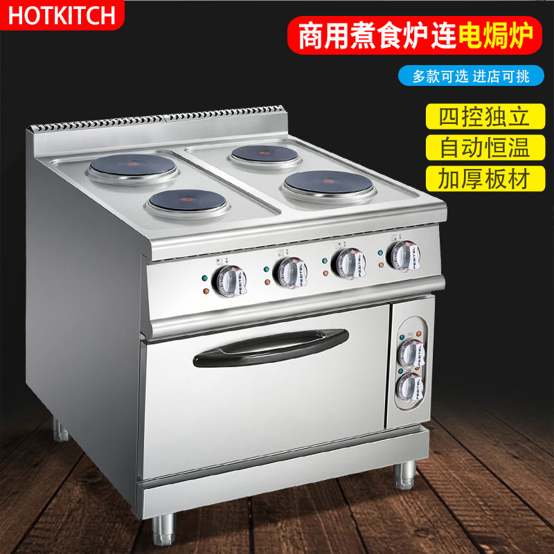 饭店用煮面食炉麻辣烫商用电陶磁炉锡纸花甲组合炉灶连柜座连焗炉