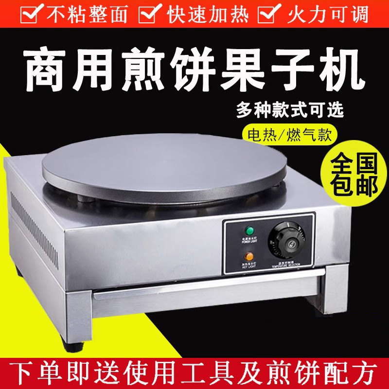 HOTKITCH杂粮煎饼果子机商用摆摊设备电鏊子煎饼锅非燃气电煎饼机