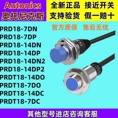 奥托尼克斯接近PRD18-14DN/DN2