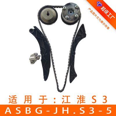 适用江淮S3  1.6发动机正时链条套装涨紧器正时修包ASBG-JHS3-5