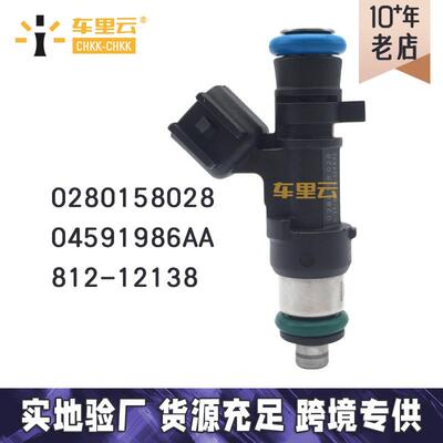 适用于道奇克莱斯勒2.7L喷油嘴 04591986AA 0280158028 812-12138