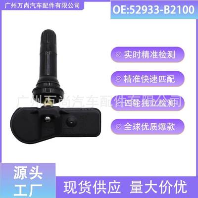 52933-B2100 适用于现代sedona汽车 汽车配件 胎压传感器