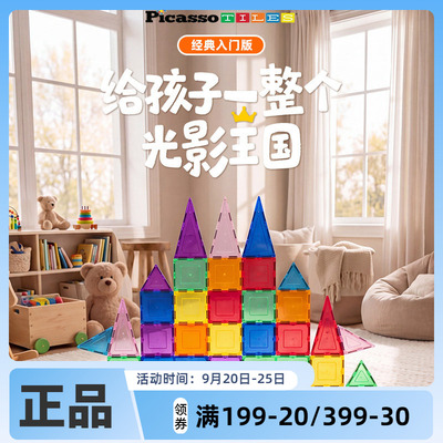 Picasso Tiles 经典入门款磁力片彩窗磁吸积木男女孩儿童益智玩具