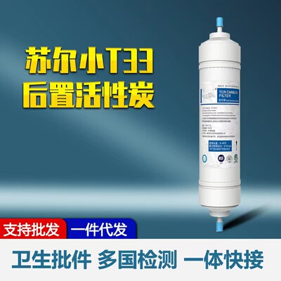 家用苏尔韩式2分快接小T3310寸快接滤芯家用直饮水机过滤器配件
