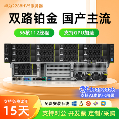 华为超聚变机架式服务器RH2288V5