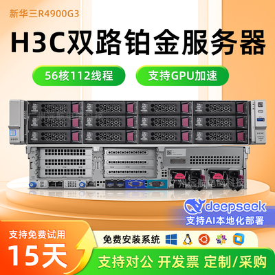 H3C新华三R4900G3/G5/R4950G5/G3