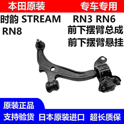 适用于时韵STREAMRN6 RN8步威STEPWGNRG1RG3RK5RP3前下摆臂下悬挂
