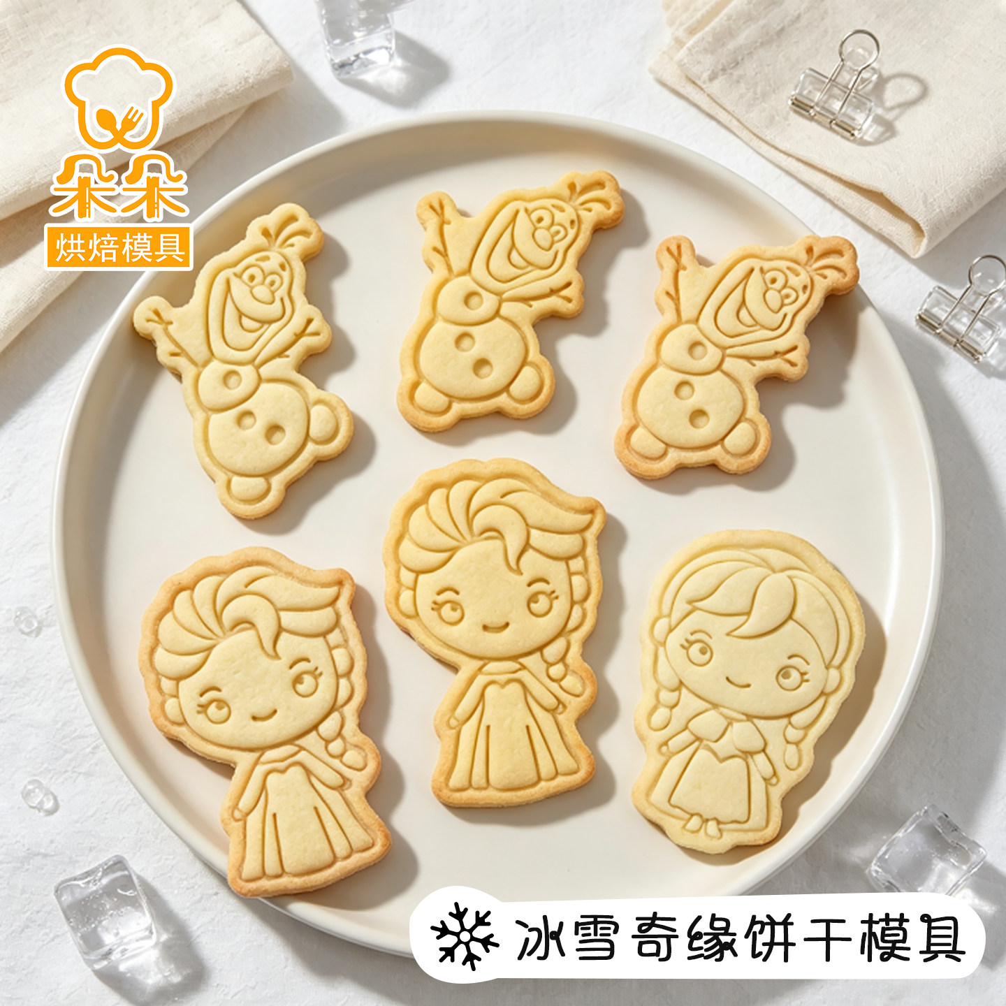 冰雪奇缘公主雪宝卡通饼干模具家用diy烘焙工具3d立体按压式翻糖