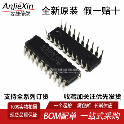 SN74HCT273N八路D型触发器芯片