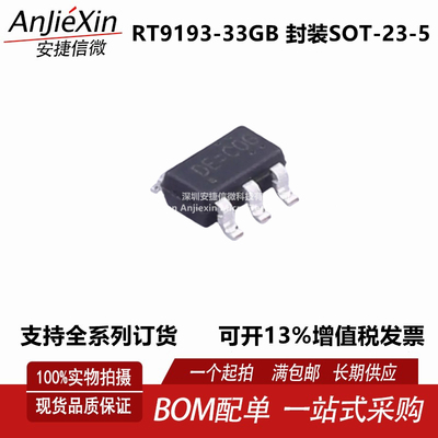 RT9193-33GB线性稳压器LDO芯片