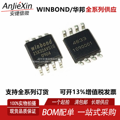 W25X32AVSIG4M闪存FLASH芯片