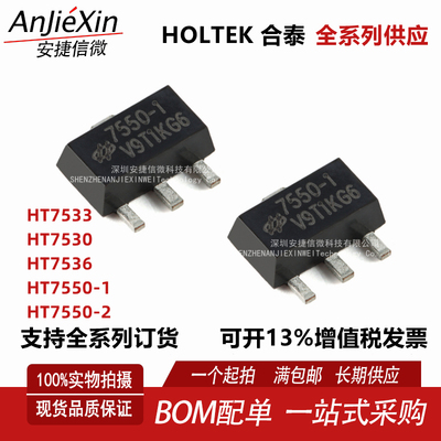 HT7533HT7530HT7536HT7550-1